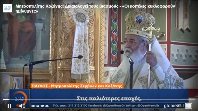 Το «Ιερό» παραλήρημα συνεχίζεται! - LUMI NEWS