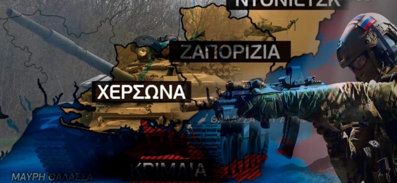 ΕΚΤΑΚΤΟ: Ο Πούτιν κηρύσσει στρατιωτικό νόμο στις προσαρτηθείσες ...