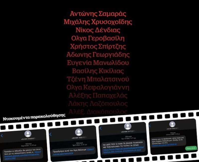 Αποκάλυψη: Αυτούς παρακολουθούσε ο Μητσοτάκης μέσω ΕΥΠ και Predator ...