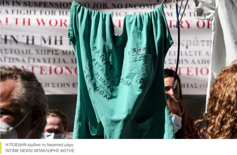 ΣτΕ: Αντισυνταγματικός ο υποχρεωτικός εμβολιασμός των υγειονομικών ...