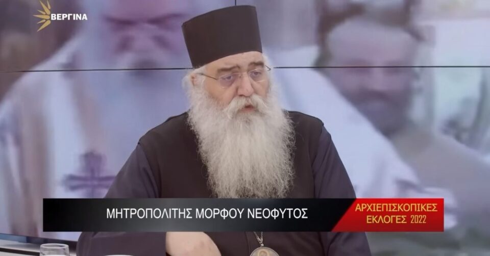 Μηνύματα πέρασε ο Μητροπολίτης Μόρφου με την απόφαση του να μην ...