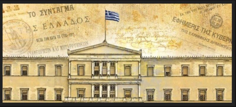ΠΑΡΤΕ ΖΑΝΑΧ ΚΑΙ ΔΙΑΒΑΣΤΕ...[ΠΕΡΙ ΣΥΝΤΑΓΜΑΤΟΣ...] - LUMI NEWS