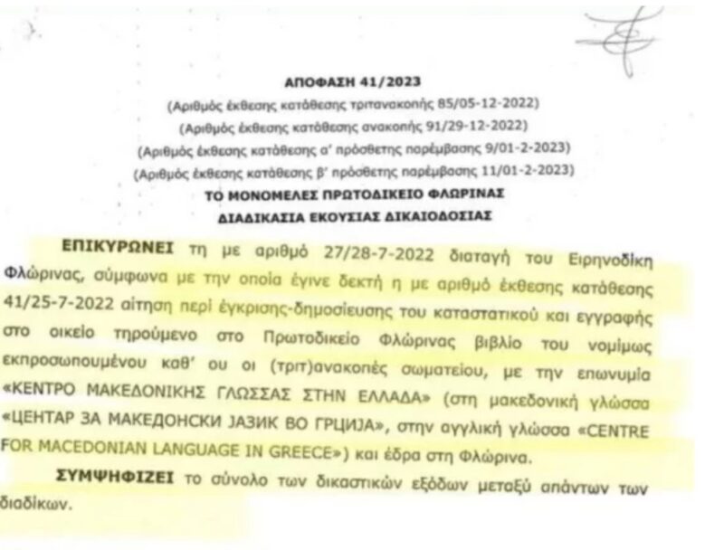 Έγκλημα κατά του Έθνους των Ελλήνων - LUMI NEWS