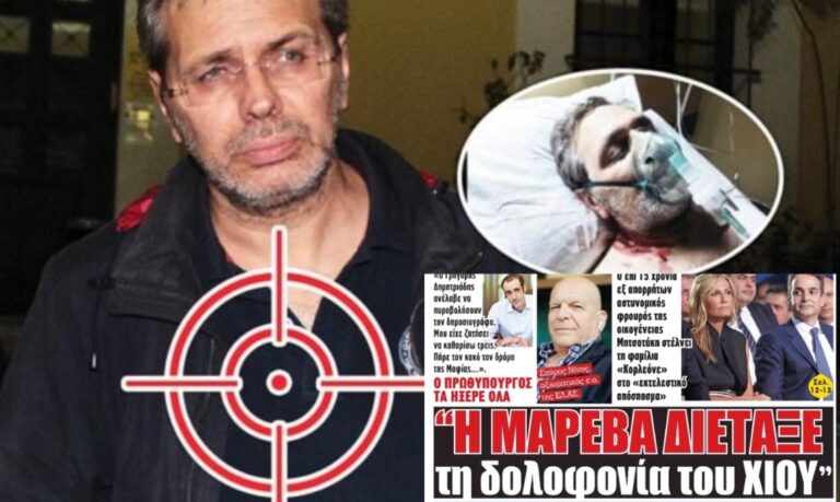 ΜΗΝΥΤΗΡΙΑ ΑΝΑΦΟΡΑ ΤΟΥ ΣΤΕΦΑΝΟΥ ΧΙΟΥ ΣΤΗ ΓΑΔΑ, ΚΑΤΟΝΟΜΑΖΕΙ ΜΕ ΣΤΟΙΧΕΙΑ ...