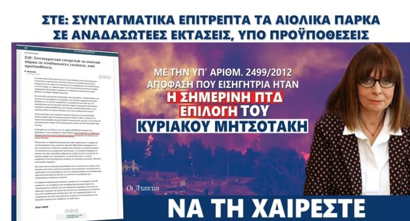 Δείτε πως η Κατερίνα Σακελλαροπούλου σχετίζεται με την ΤΕΡΝΑ του ...
