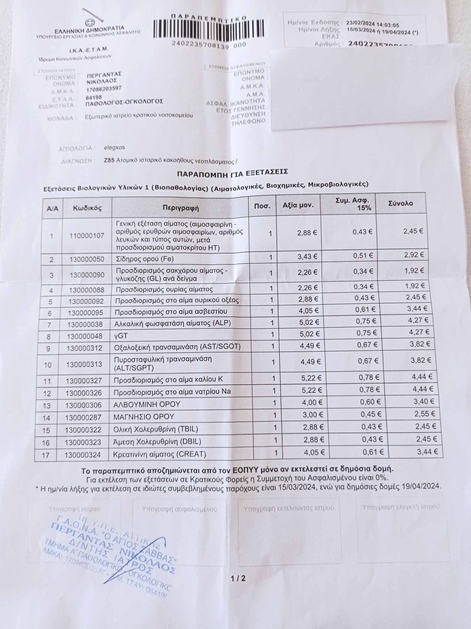 ΑΝΗΚΟΥΣΤΟ! ΥΠΟΧΡΕΩΝΟΥΝ ΤΟΥΣ ΚΑΡΚΙΝΟΠΑΘΕΙΣ ΝΑ ΠΛΗΡΩΣΟΥΝ ΤΙΣ ΕΞΕΤΑΣΕΙΣ ...